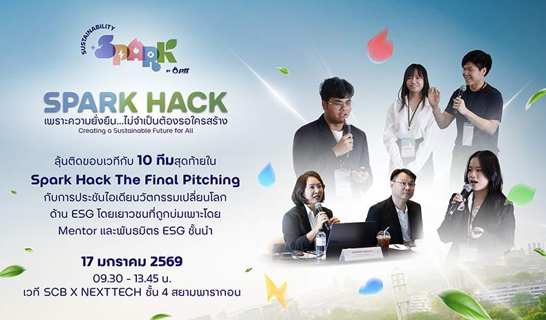 Sustainability Spark by PTT Group 2026 : SPARKING THE FUTURE : พลังจุดประกายอนาคต